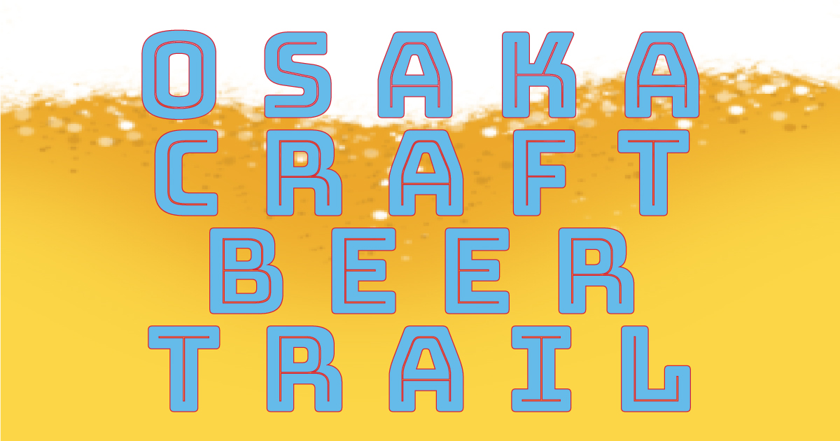 Osaka Craft Beer TRAIL - Osaka CraftBeer Trail